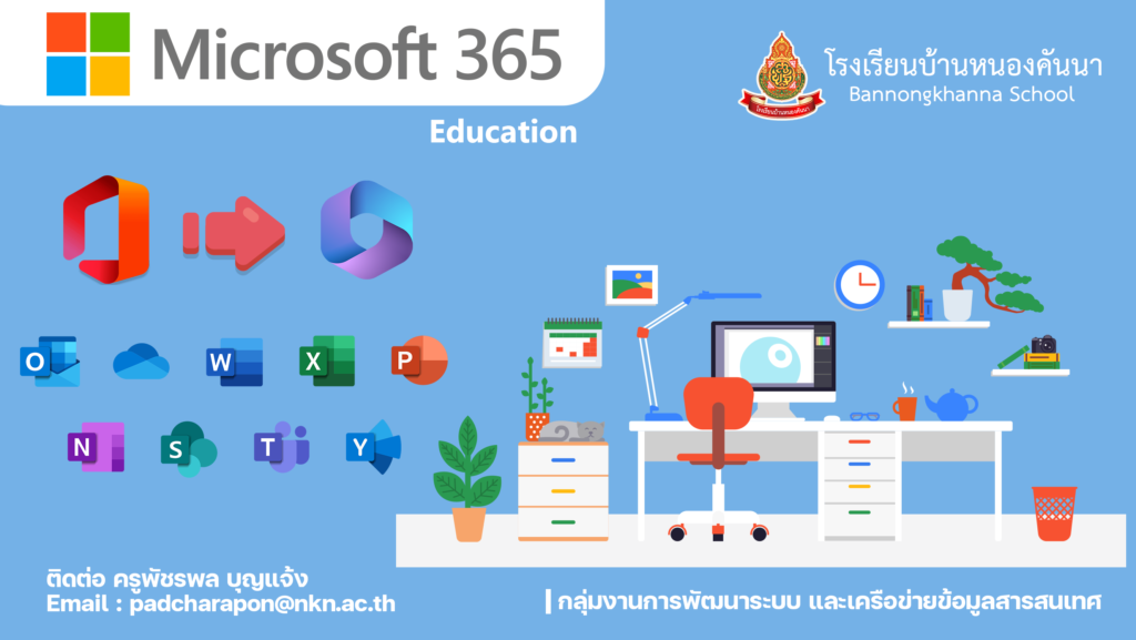 บริการ Microsoft 365 Education – โรงเรียนบ้านหนองคันนา | Bannongkhanna ...
